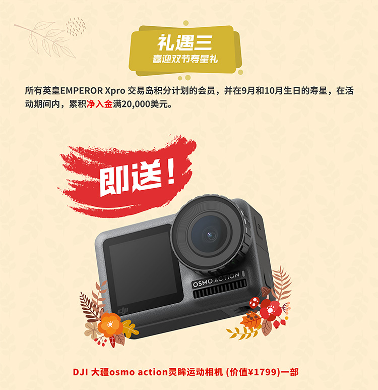 金九银十，秋季大狂欢多重赏-英皇EMPEROR Xpro